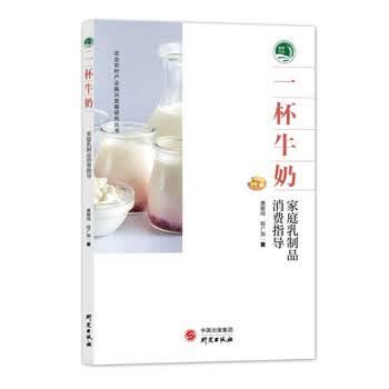 一杯牛奶：一本拿来就能用的健康营养攻略