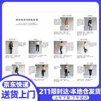 衣品进阶魔法班:基本款 [日]Hana 中信出版社