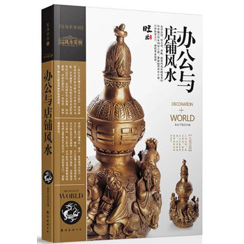 装饰世界3 办公与店铺风水慕容子敬