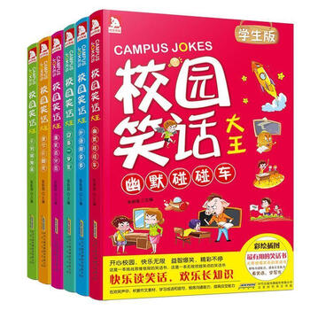 校园笑话大王：幽默碰碰车【正版图书，放心下单】
