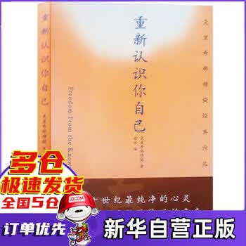 重新认识你自己(克里希那穆提经典作品)