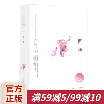 圆舞 亦舒小说