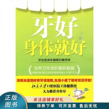 牙好身体就好 程真伟