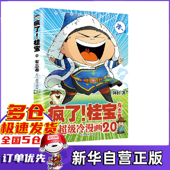 疯了！桂宝.20,有志卷