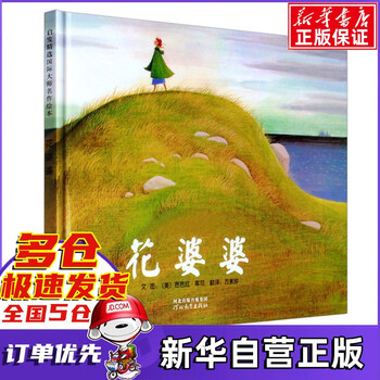 【新华自营】赠国际绘本大师芭芭拉·库尼：花婆婆绘本 二年级推荐课外阅读书 非注音版