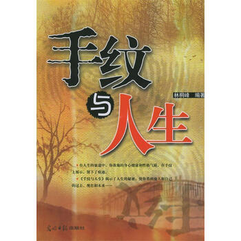 手纹与人生【正版图书，放心下单】