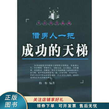 借男人一把成功的天梯 柏松