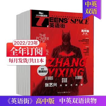 【打包特惠】英语街小学初中高中高考英语杂志 2021/22年寓教于乐 提升素养为主的辅助读物 小学学习辅导期刊书籍 高中版全年12期订阅（2022年5月起订）