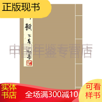 楚辞五卷（线装 全一函二册）
