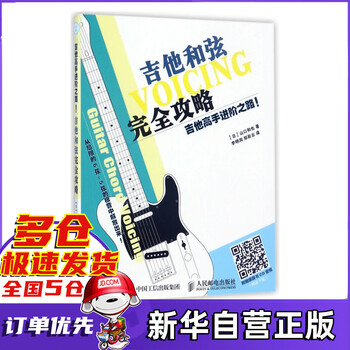 吉他和弦完全攻略(吉他高手进阶之路)