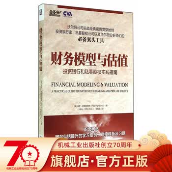 财务模型与估值：投资银行和私募股权实践指南 Paul Pignataro 978711147807