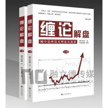 缠论解盘 缠中说禅,股海盗贼【正版书】
