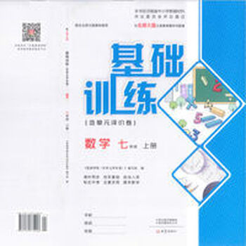 2021秋基础训练数学7七年级上册北师版初一1教材配套大象出版社 基础训练数学7七年级上册北师版