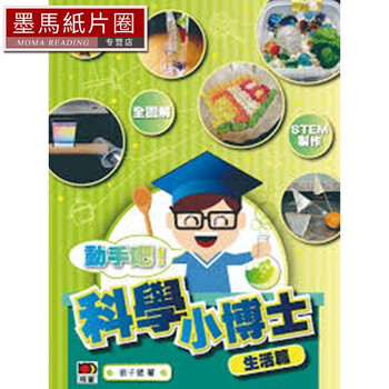 预售 刘子健 科学小博士：生活篇 明报出版社 香港原版