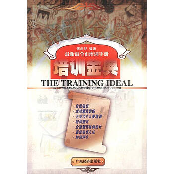 培训金典 傅浙铭