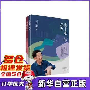 唐十家诗传 I Ⅱ   共2册