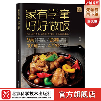 家有学童 好好做饭