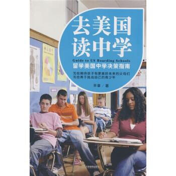 去美国读中学【正版图书，放心下单】