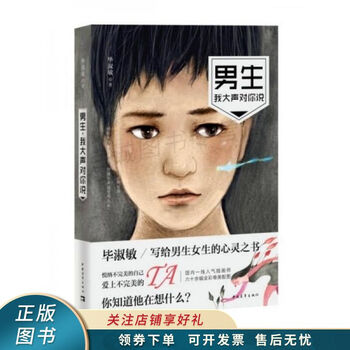 男生,我大声对你说 毕淑敏