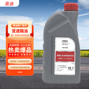 【奥迪LG 052 549 A2】奥迪（AUDI）原厂变速箱油 适用于A4L/Q5/Q5L/A6L【行情 报价 价格 评测】-京东