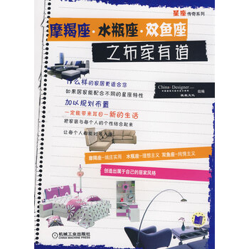 摩蝎座 水瓶座 双鱼座之布家有道【正版图书】