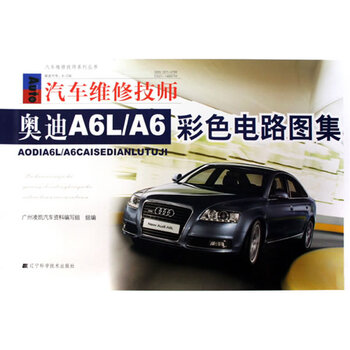 奥迪A6-A6彩色电路图解【正版图书】