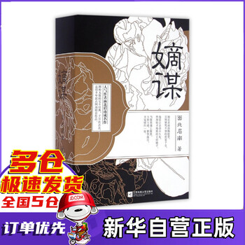 嫡谋(共3册)