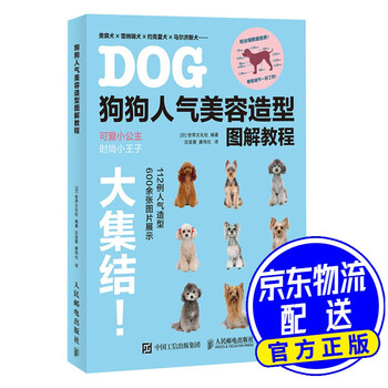 狗狗人气美容造型图解教程