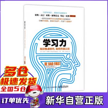 学习力(知识焦虑时代如何升级认知)