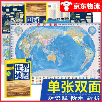 【自选】2021年 中国地图+世界地图 小学初高中通用地理地图挂图中国地形图 世界知识地图 防水耐折 0.96米*0.65米