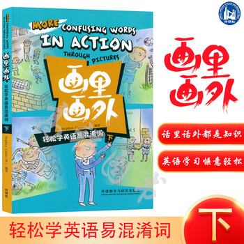 MORE PHRASAL VERBS INACTION THROUHH PTCTURES 画里画外