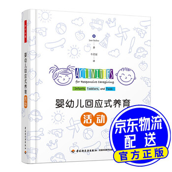 万千心理·婴幼儿回应式养育活动