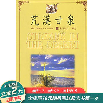 荒漠甘泉