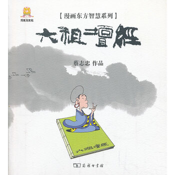 漫画六祖坛经【正版图书】