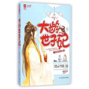 大龄世子妃