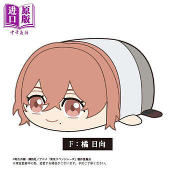 玩偶 东京复仇者 Potekoro 吉祥物 BIG 橘日向 日版原版动漫周边