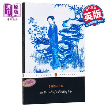 浮生六记 英文原版 Six Records of a Floating Life 沈复