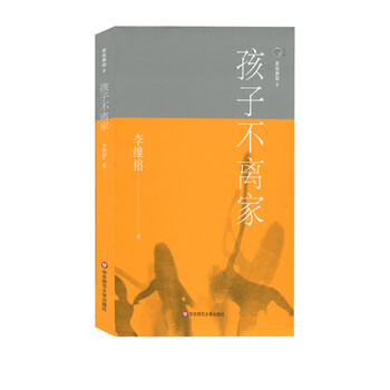 家庭舞蹈 8·孩子不离家9787567590571