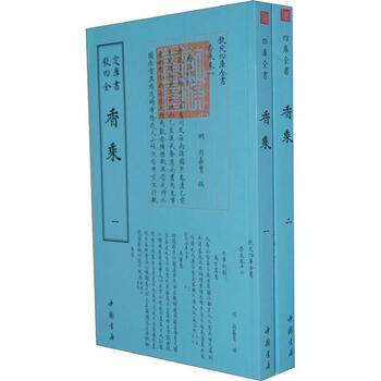 香乘(2册) 周嘉胄