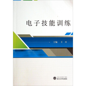 电子技能训练