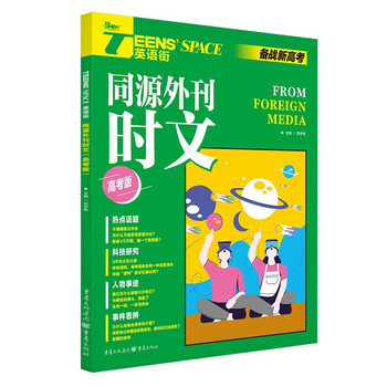 2022年英语街同源外刊时文（高考版）