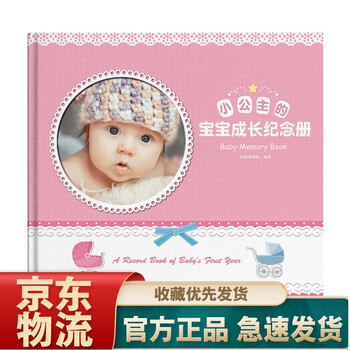幼福·小公主的宝宝成长纪念册