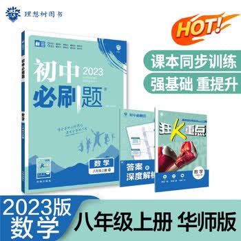 2023版初中必刷题 数学八年级上册 HS华师版理想树教材同步练习题辅导资料