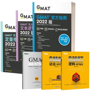 6本 2022版GMAT官方指南综合OG+数学定量推理复习+语文文本逻辑推理复习+阅读+语法+逻辑