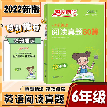 2022阳光同学小学六年级英语阅读真题80篇
