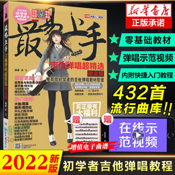 【正版包邮】最易上手 吉他弹唱精选讲义版 卓飞吉他谱