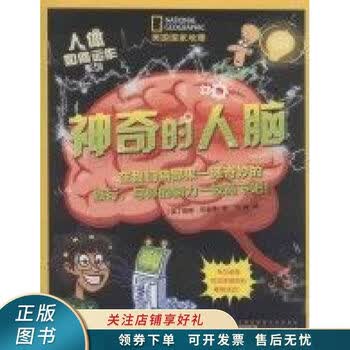 神奇的人脑