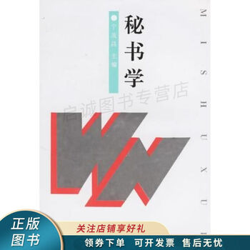 秘书学 宁茂昌