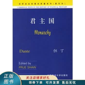 君主国