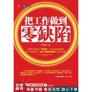 把工作做到零缺陷